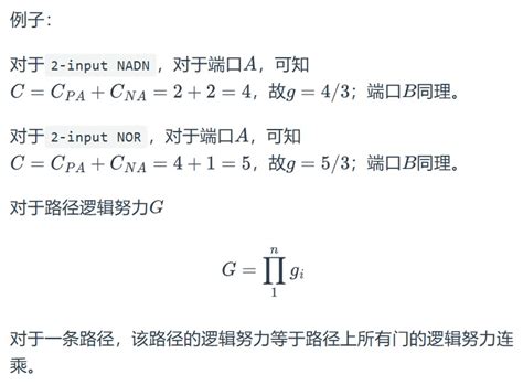 VLSI设计基础6 努力概念与优化 我的学记 刘航宇的博客