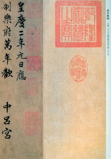 趙孟頫万年欢曲千载稀有堪称神品