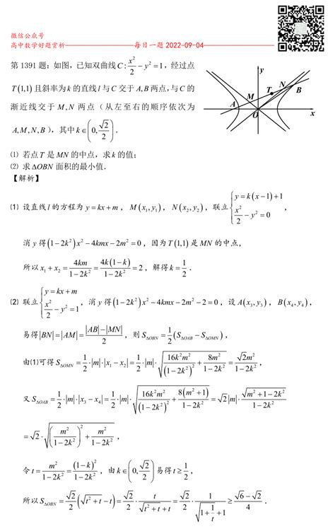 每日一题第1391题如图已知双曲线C x 2 2 y 2 1经过点T 1 1 且斜率为k的直线l与C交于A B两点与C的渐近线交于M