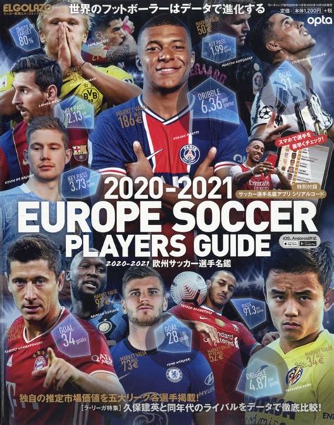 2020 2021欧州サッカー選手名鑑 サッカー新聞エル・ゴラッソ特別編集 モトチャンプ 2020年 11月号増刊 Hmvandbooks