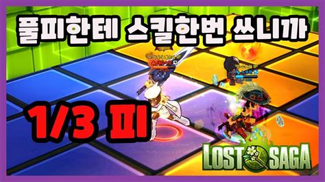 혹시 이거보다 피 잘빼는 스킬 있나요 Youtube