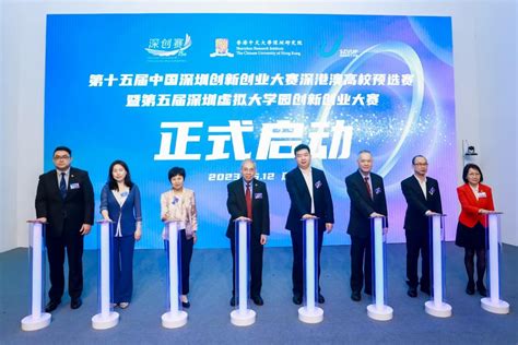 扬帆起航，第十五届深创赛深港澳高校预选赛正式启动深圳新闻网