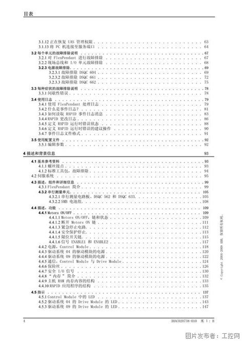 Abb故障排除手册 Abb机器人abb机器人irc5中国工控网
