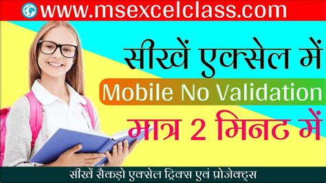 Set Mobile No Validation In 2 Minutes Video