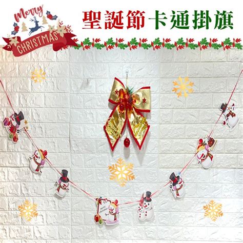 佈置掛旗 聖誕節 卡通掛旗 3m長8面旗 硬紙卡旗幟 聖誕老人 紙拉花 派對 布置 裝飾【m440021】 蝦皮購物