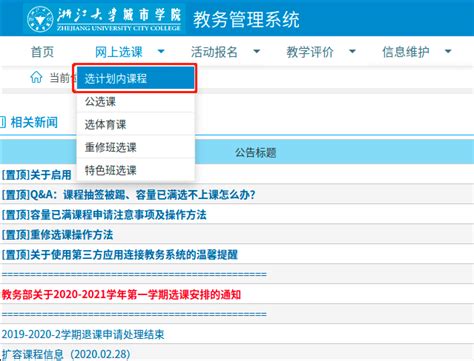 zucc 正方教务系统 抢课脚本 抢课流程实现 正方教务选课脚本 csdn博客
