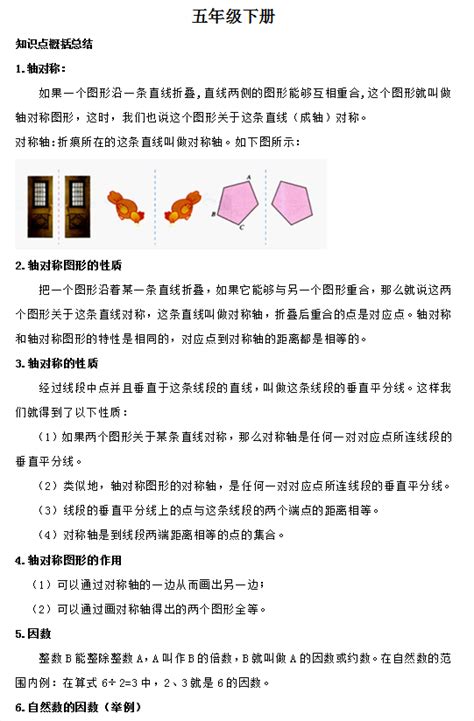 五年级下册数学知识总结作文