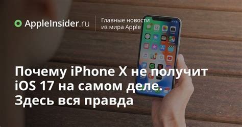 Почему Iphone X не получит Ios 17 на самом деле Здесь вся правда