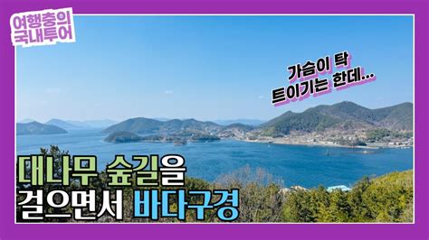 대나무 숲길 산림욕을 하면서 거제도의 예쁜 바다를 함께 구경할 수 있는 거제여행 가볼만 한 곳 추천코스 거제맹종죽테마파크｜거제 산책로｜거제 걷기좋은 길 Youtube