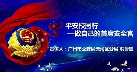 广州市第一一三中学依法治校系列活动之青少年法治课
