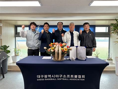 대구광역시야구소프트볼협회