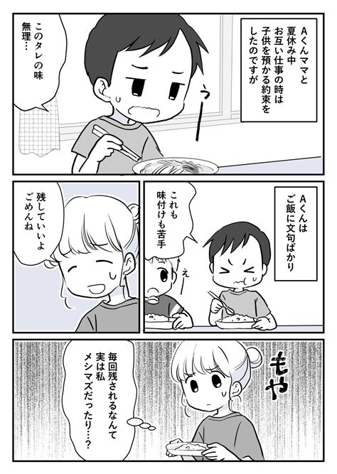 ＜モヤっとする！＞「味がイヤ」ママ友の子どもがわが家のご飯に文句親に伝える？【前編まんが】 ママスタセレクト
