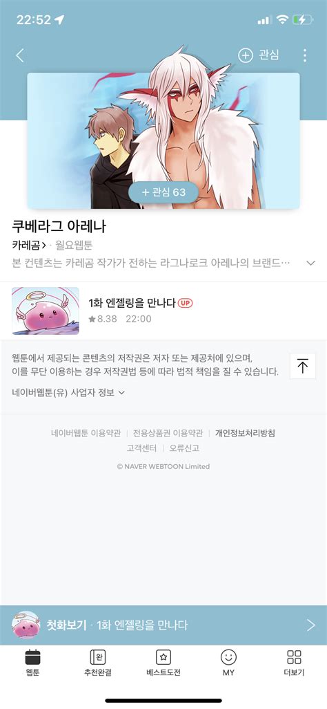 투디갤 야 이 미친 쿠베라 광고웹툰 나옴