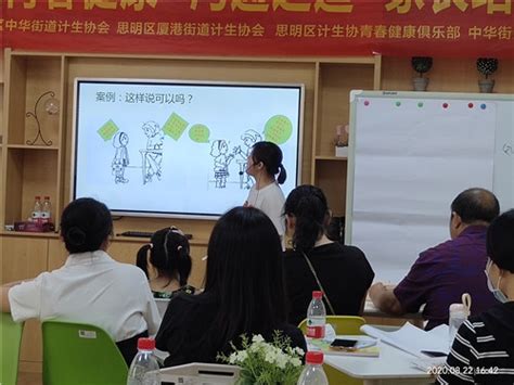 厦门美丽心灵心理咨询 项目动态 第一期青春健康沟通之道家长培训在中华街道厦港街道进行