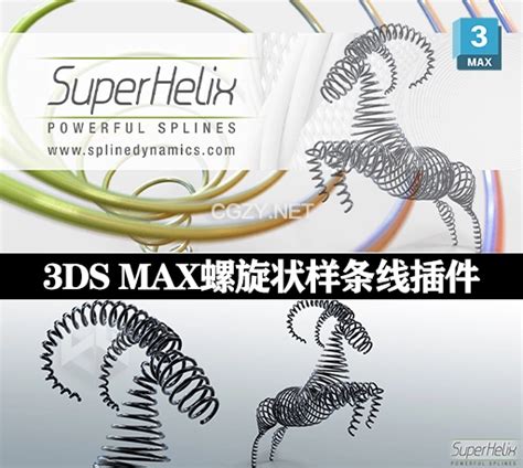 3ds Max螺旋状样条线插件 Superhelix V120 Cg资源网