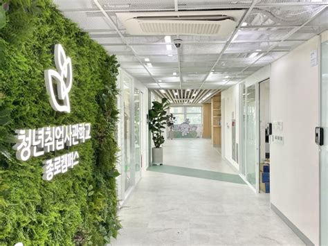 서울 청년취업사관학교 11호캠퍼스 개관패션플랫폼 취업연계 파이낸셜뉴스