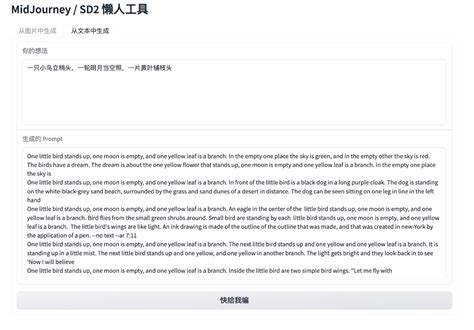 八十行代码实现开源的 MidjourneyStable Diffusion 咒语作图工具 苏洋博客