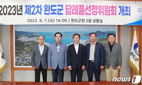 완도 고향사랑기부제 답례품에 손질 전복·제과 세트 등 26개 추가 네이트 뉴스