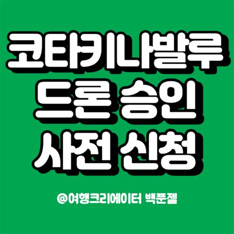 말레이시아 코타키나발루 여행 드론촬영 사전 신청 방법 네이버 블로그
