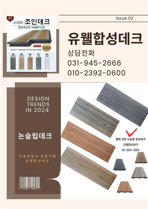 유웰합성데크 유웰합성데크는 건축외장재 전문기업입니다