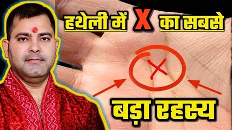 Hath Me X Ka Nishan Ka Matlab Hatheli Me X Ka Nishan Hath Me Cross