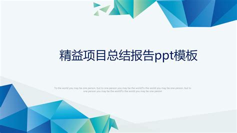 精益项目总结报告ppt模板下载 Ppt家园