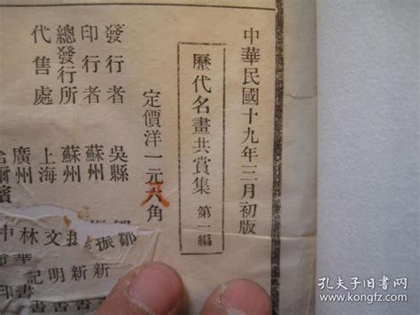 小8开，包邮，内容完整，民国19年1930年 《历代名画共赏集》 第一编，收录民国19年1930年 《历代名画共赏集》 第一编， 14位画家共