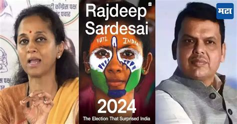 Supriya Sule Reaction On Rajdeep Sardesai Book Slams Devendra Fadnavis