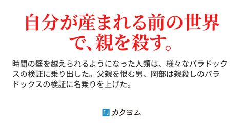 【短編】親殺しのパラドックス（宜野座） カクヨム