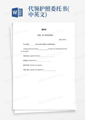 代领委托书怎么写Word模板下载 编号qkmkgaxe 熊猫办公