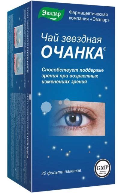 Звездная очанка чай, фиточай, 1.5 г, 20 шт. купить по выгодной цене в ...