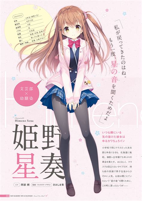 Us Track Kimishima Ao Koi Kakeru Shin Ai Kanojo Himeno Sena Digital