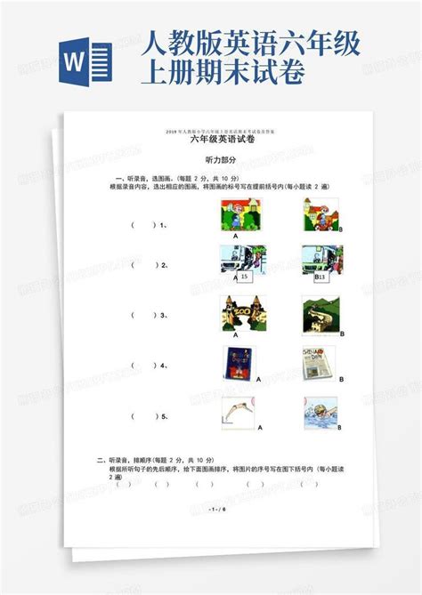 简洁的人教版小学六年级上册英语期末考试卷及答案word模板下载 编号lnxmdgal 熊猫办公