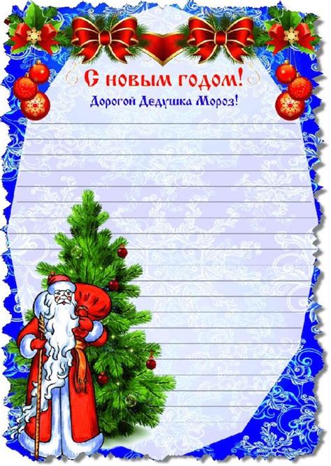 Письмо Деду Морозу 2024 шаблоны образцы текста
