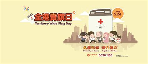 香港紅十字會 愛心相連大行動 香港紅十字會 愛心相連大行動 Updated Their Cover Photo