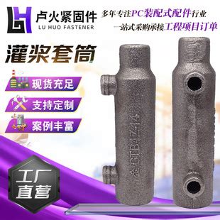 钢筋连接灌浆套筒 全灌浆套筒 球墨铸铁机半灌浆套筒 阿里巴巴