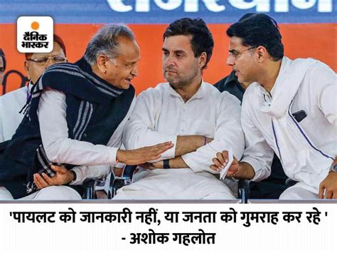Sachin Pilot Vs Ashok Gehlot Rajasthan Congress Internal Crisis