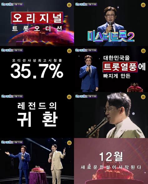 새로운 전설이 될 트롯 영웅은”‘미스터트롯2 귀환 예고｜스포츠동아