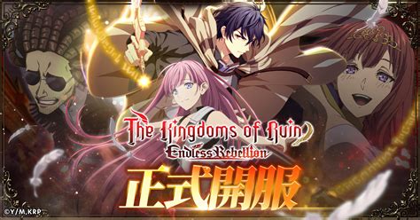 破滅的王國 Endless Rebellion今日上線 原著漫畫突破100萬部的絕望型復仇故事今日揭開序幕 G123