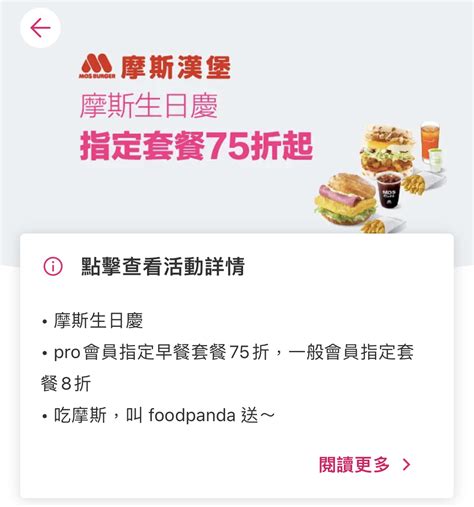 【2023摩斯漢堡優惠】早餐套餐咖啡外送優惠活動！菜單及門市一起看 Cp值