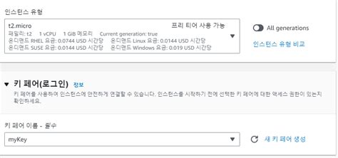Aws 프리티어 Ec2 인스턴스 생성하기