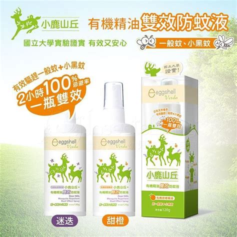各位蚊子叮過敏的寶寶 可以買這牌雙效的防蚊液我覺得很有用 之前去山上玩噴防小黑蚊的超有用完全沒有被叮！ 然後舒緩凝露也很好用 被叮咬塗完不會很