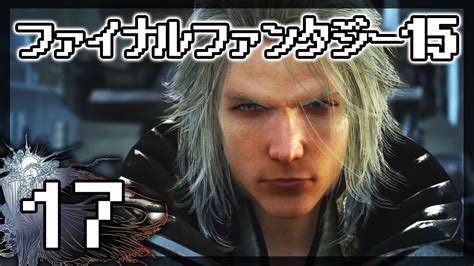 【ff15】実況プレイ17 ルナフレーナの兄レイヴス登場！ Youtube