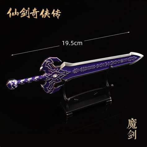 仙劍奇俠傳兵器魔劍羲和劍鎮妖劍即休望舒劍玄鐵重劍授權 露天市集 全台最大的網路購物市集