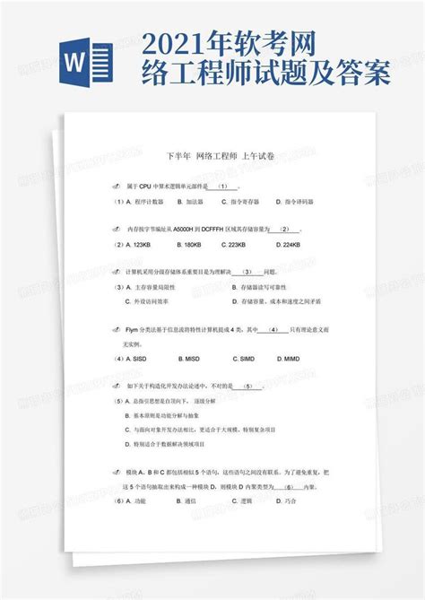 2021年软考网络工程师试题及答案word模板下载编号qakyggvv熊猫办公