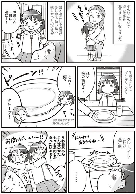 掛け持ち仕事に限界を感じた母。娘との生活はさらにギリギリになって／明日食べる米がない！（2）【2ページ目】 レタスクラブ