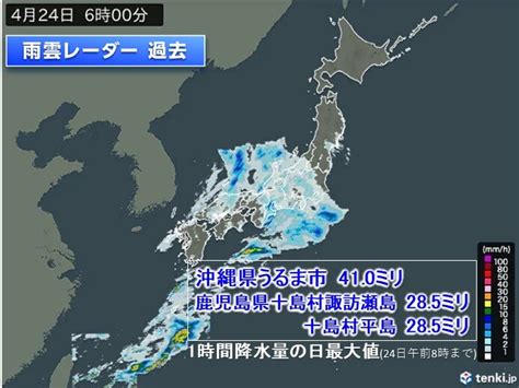 鹿児島や沖縄で1時間に20ミリ以上の土砂降りの雨 未明には激しい雨も気象予報士 日直主任 2024年04月24日 日本気象協会
