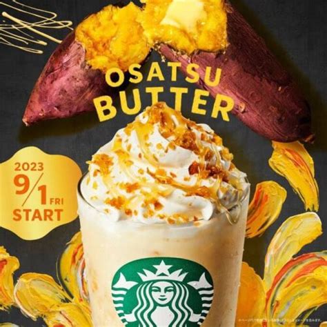 【2023】スタバ新作9月の先行販売期間や注文方法まとめ！おさつバターフラペチーノ