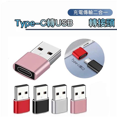 Type C 轉 Usb【熊愛露】 充電線轉接頭 轉換頭 轉接 快充 Typec Pd快充線轉usb充電頭 蝦皮購物