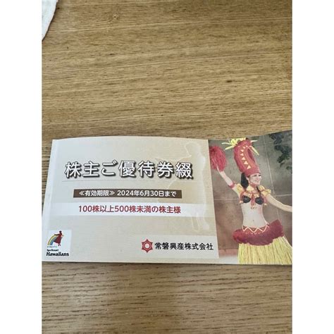 3枚セットスパリゾートハワイアンズ 常磐興産株主優待の通販 By あかs Shop｜ラクマ